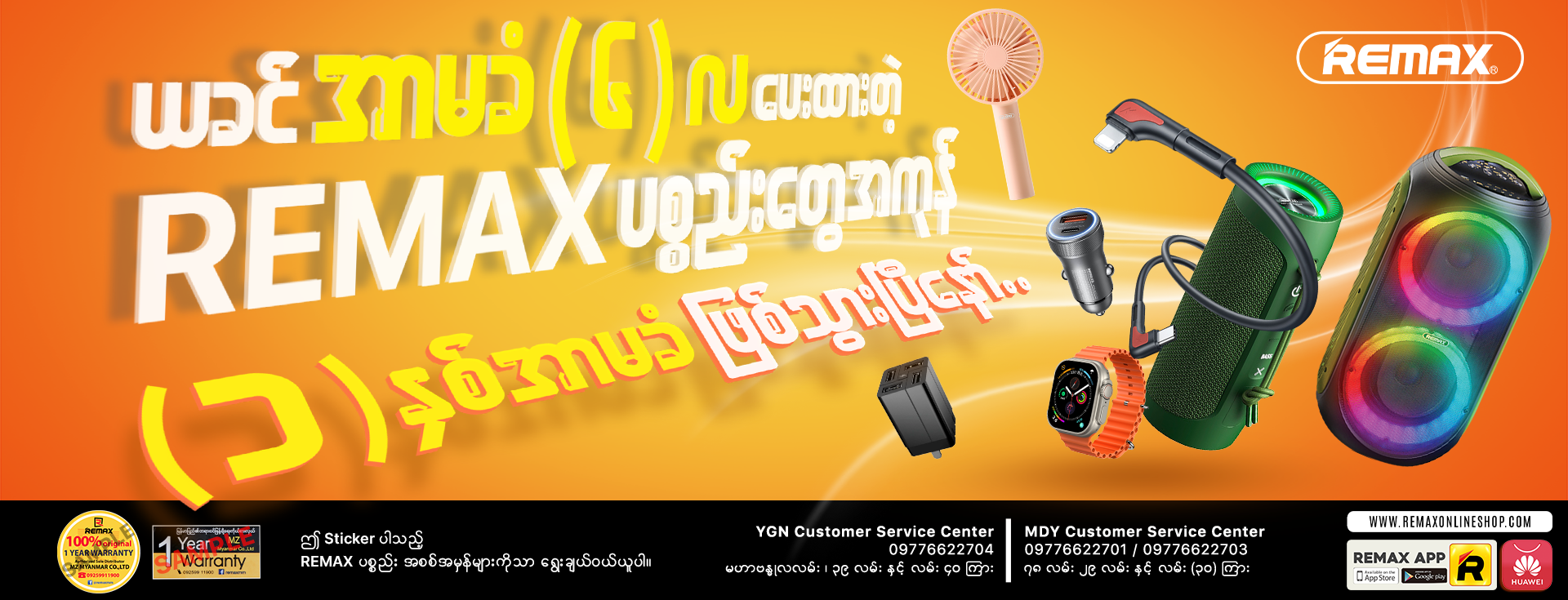 No.1 Mobile Phone Accessories in Myanmar – Remax Online Shop